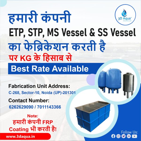 3D Aqua: Expert Fabrication of ETP, STP, MS & SS Vessels at Best Rates ...